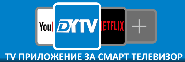 DTV – Диана ТВ Ямбол